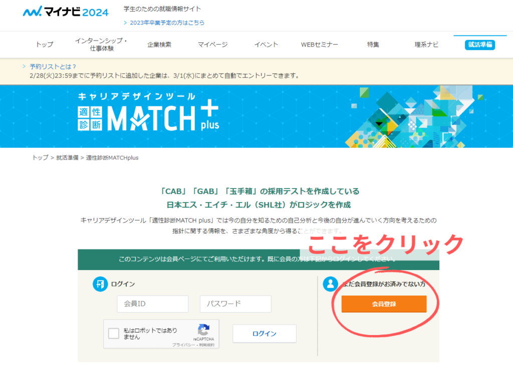 マイナビ適性診断MATCH plusは良く当たる？適職がわかる自己分析ツール！【2024年卒の大学生・高校生必見】 | シアマンブログ