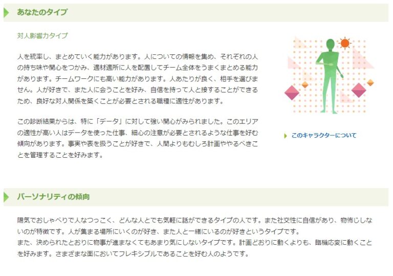 マイナビ適性診断MATCH plusは良く当たる？適職がわかる自己分析ツール！【2024年卒の大学生・高校生必見】 | シアマンブログ